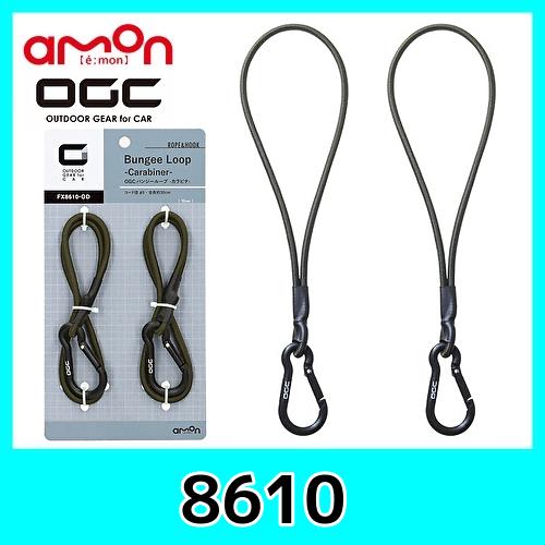 エーモン 8610 OGC バンジーループ カラビナ : KURUMAdeCOCOオンラインストア - 通販 - Yahoo!ショッピング
