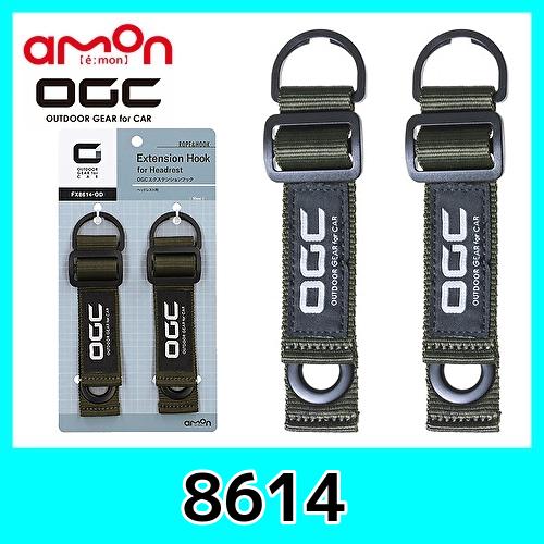 エーモン 8614 OGC エクステンションフック ヘッドレスト用 : KURUMAdeCOCOオンラインストア - 通販 - Yahoo!ショッピング