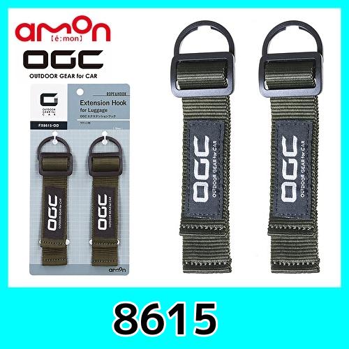 エーモン 8615 OGC エクステンションフック ラゲッジ用 : KURUMAdeCOCOオンラインストア - 通販 - Yahoo!ショッピング