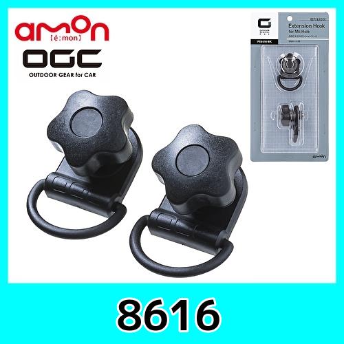 エーモン 8616 OGC エクステンションフック M6ホール用 : KURUMAdeCOCOオンラインストア - 通販 - Yahoo!ショッピング