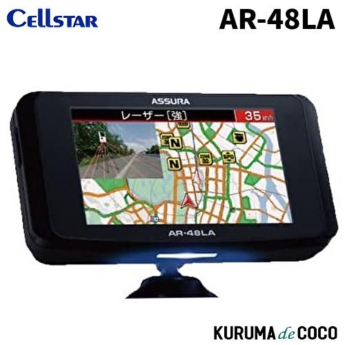 CELLSTAR セルスターレーダー探知機AR-48LA 新型レーザー式移動オービス LSM-310 受信対応 : KURUMAdeCOCOオンラインストア - 通販 - Yahoo!ショッピング