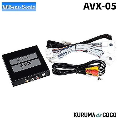 BeatーSonic BEATSONICビートソニック AVX05 ディスプレイオーディオ用外部入力アダプター : KURUMAdeCOCOオンラインストア - 通販 - Yahoo!ショッピング