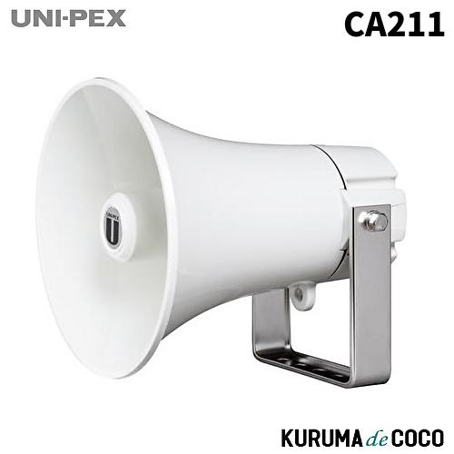 ユニペックス UNI-PEX CA-211 コンビネーションスピーカー防滴10W : KURUMAdeCOCOオンラインストア - 通販 ...