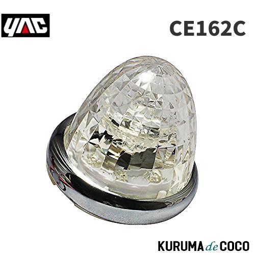 YAC 槌谷ヤック CE-162C チョウリュウセイマーカーC/A 12/24V : ce162c : KURUMAdeCOCOオンライン ...