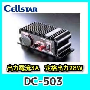 CELLSTAR セルスターDC-503 DC/DCコンバーター 2系統出力端子装備/保護回路搭載 : KURUMAdeCOCOオンラインストア - 通販 - Yahoo!ショッピング