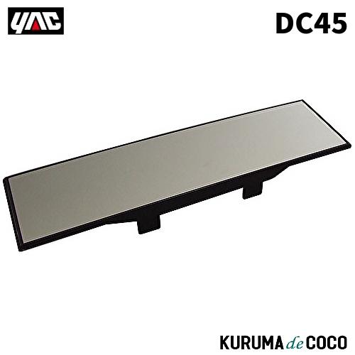 槌屋ヤック YAC 槌谷ヤック DC-45 5000SRミラー クローム 270*70 : KURUMAdeCOCOオンラインストア - 通販 - Yahoo!ショッピング