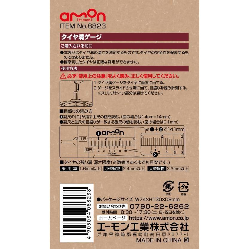 emon エーモン 【8823】タイヤ溝ゲージ : KURUMAdeCOCOオンラインストア - 通販 - Yahoo!ショッピング