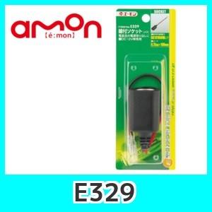 emon エーモン E329 線付ソケット(メス) : KURUMAdeCOCOオンラインストア - 通販 - Yahoo!ショッピング