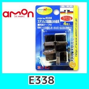 emonエーモンE338ステンレス配線止め金具 : KURUMAdeCOCOオンラインストア - 通販 - Yahoo!ショッピング