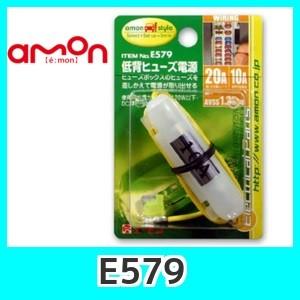 emonエーモンE579低背ヒューズ電源 : KURUMAdeCOCOオンラインストア - 通販 - Yahoo!ショッピング