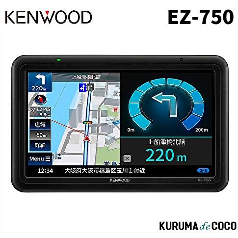 ケンウッド KENWOOD(ケンウッド) ポータブルカーナビ 7V型 EZ-750 ワンセグチューナー/3種の衛星受信/3Dセンサー/SD対応/7インチ : KURUMAdeCOCOオンライン ...