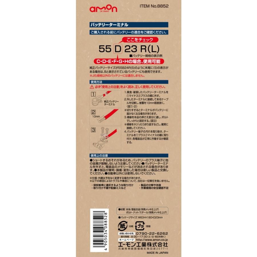 emon エーモン 8852 バッテリーターミナル : f225 : KURUMAdeCOCOオンラインストア - 通販 - Yahoo!ショッピング