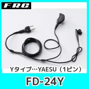 FRCエフアールシーFD-24Y DXイヤホンマイクロホン YタイプYAESU（1ピン） : KURUMAdeCOCOオンラインストア - 通販 - Yahoo!ショッピング