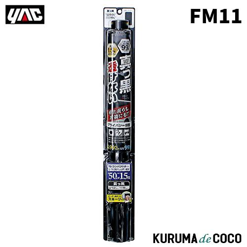 槌屋ヤック YAC 槌谷ヤック FM-11 マックロフィルム 500MM*1.5M : KURUMAdeCOCOオンラインストア - 通販 - Yahoo!ショッピング