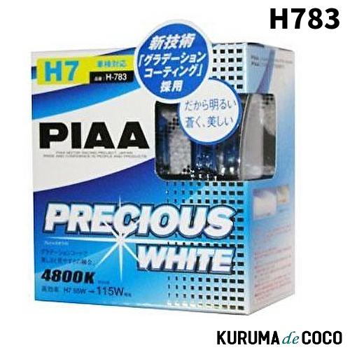 PIAA H783 ハロゲンバルブ プレシャスホワイト 4800K H7 12V55W 2個入リ : KURUMAdeCOCOオンラインストア - 通販 - Yahoo!ショッピング