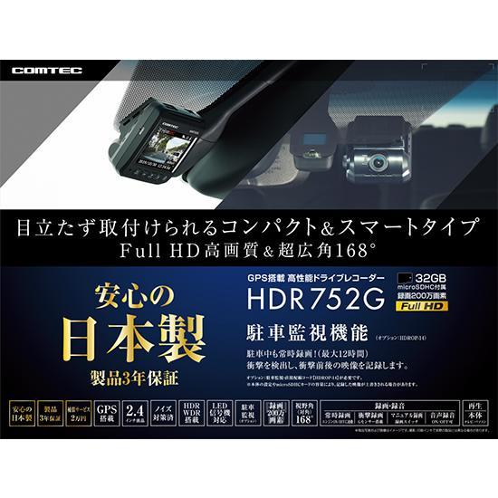 コムテック ドライブレコーダー HDR752G 視野角168°の超広角コンパクトでスマートに取付 : KURUMAdeCOCOオンラインストア - 通販 - Yahoo!ショッピング