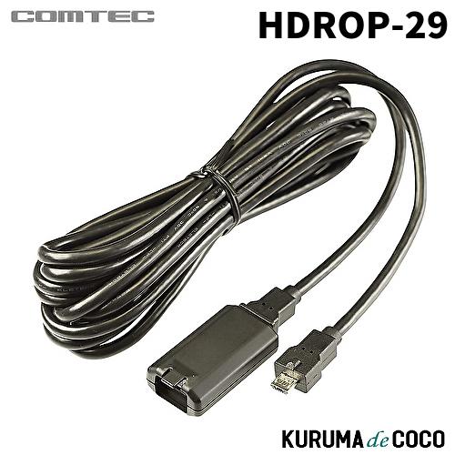 コムテック（Comtec） HDROP-29 HDR952GW用カメラ延長ケーブル約3m : KURUMAdeCOCOオンラインストア - 通販 - Yahoo!ショッピング
