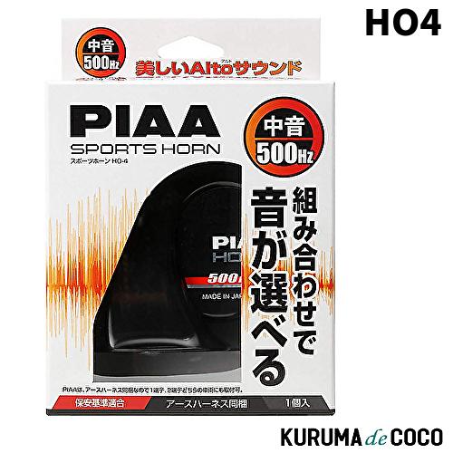 PIAA ホーン HO-4 500Hz 中音 112dB 1個入 渦巻き型 車検対応 アースハーネス同梱 :HO4:KURUMAdeCOCOオンラインストア - 通販 - Yahoo!ショッピング