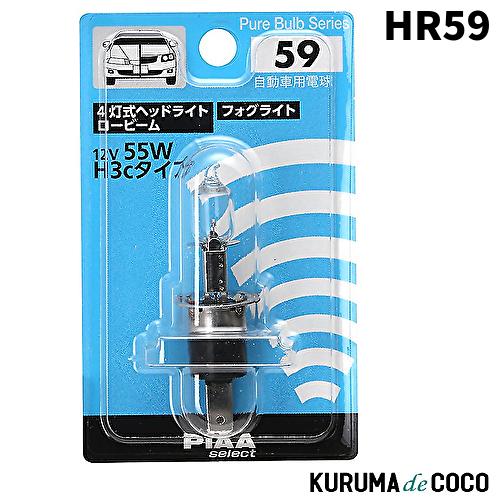 PIAA HR59 ヘッドライト/フォグライト用 ハロゲンバルブ H3c クリア 1個入 12V 55W : KURUMAdeCOCOオンラインストア - 通販 - Yahoo!ショッピング