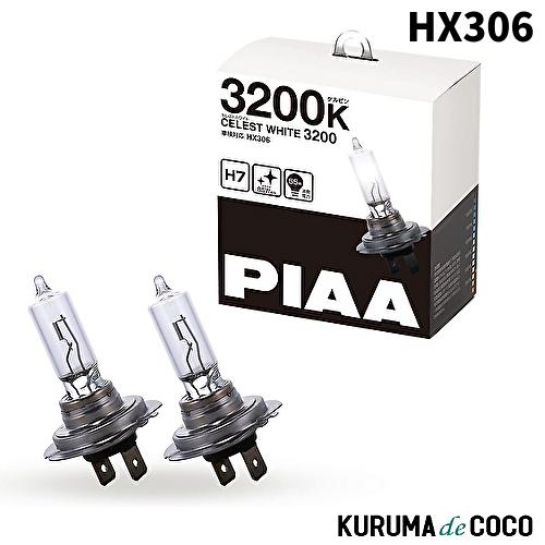 PIAA HX306 ヘッドランプ/フォグランプ用 ハロゲンバルブ H7 3200K セレストホワイト 2個入 : KURUMAdeCOCOオンラインストア - 通販 - Yahoo!ショッピング