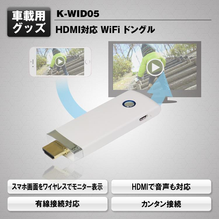 MAXWIN HDMI対応WiFiドングル K-WID05 : KURUMAdeCOCOオンラインストア - 通販 - Yahoo!ショッピング