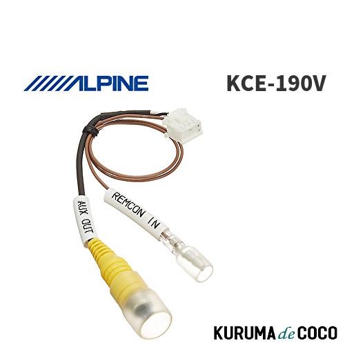 アルパイン ALPINE KCE-190V RCA接続リアビジョン用 ナビ交換コネクター : KURUMAdeCOCOオンラインストア - 通販 - Yahoo!ショッピング