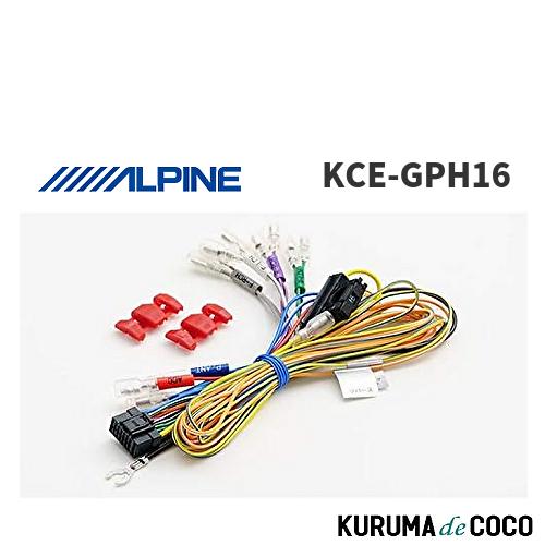 アルパイン ALPINE KCE-GPH16 カーナビ電源コード 2012年以降のモデルに対応 : KURUMAdeCOCOオンラインストア ...