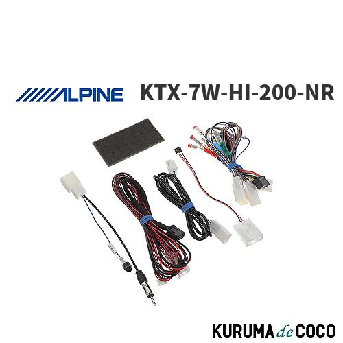 アルパイン ALPINE KTX-7W-HI-200-NR カーナビ取付キット 7Wシリーズ向け ハイエース/レジアスエース(2013.12-現在)専用 : KURUMAdeCOCOオンライン ...