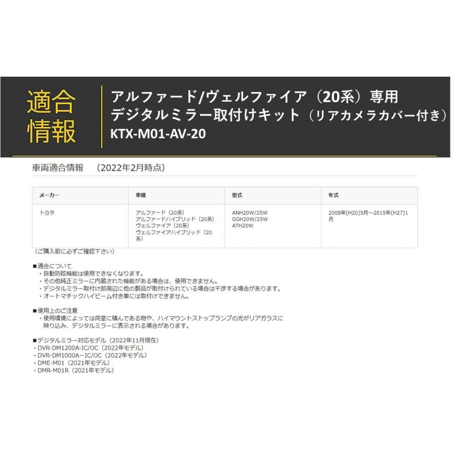 アルパイン ALPINE KTX-M01-AV-20 デジタルミラー 車種専用取付キット(リアカメラカバー付き) 20系アルファード/ヴェルファイア : ktx-m01-av-20 ...