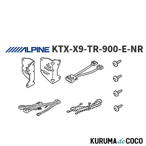 ALPINE アルパインALPINE KTX-X9-TR-900-E-NR アルパイン 9型カーナビ ビッグX取付けキット 900系 タンク/ルーミー(MC前 ナビレディ車)専用 ...