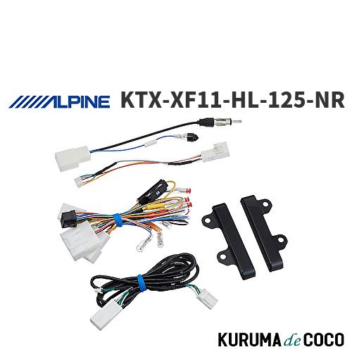 ALPINE アルパイン KTX-XF11-HL-125-NR カーナビ取付キット XF11シリーズ向け ハイラックス(2017.9-現在)専用 : KURUMAdeCOCOオンラインストア ...