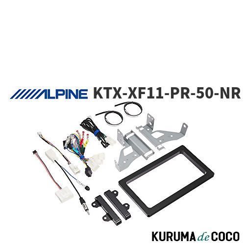 ALPINE アルパイン KTX-XF11-PR-50-NR カーナビ取付キット XF11シリーズ向け プリウス(2015.12-2021.6)専用 : KURUMAdeCOCOオンライン ...