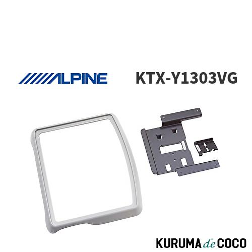 アルパイン ALPINE KTX-Y1303VG ポルテ/スペイド(H24/7~)専用 リアビジョン取付けキット : KURUMAdeCOCOオンラインストア - 通販 - Yahoo!ショッピング