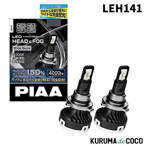 PIAA LEH141 ヘッドライト/フォグランプ用 LEDバルブ 6000K HB3/HB4/HIR1/HIR2 12V : leh141 : KURUMAdeCOCOオンラインストア ...