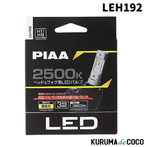PIAA LEH192 ヘッドライト/フォグライト用 LED 2500K 12V 18W H8/9/11/16 3年保証 : KURUMAdeCOCOオンラインストア - 通販 - Yahoo ...