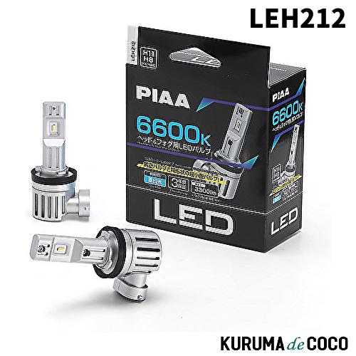 PIAA LEH212 ヘッドライト/フォグランプ用 LED 6600K 12V 19W H8/H9/H11/H16 : KURUMAdeCOCOオンラインストア - 通販 - Yahoo ...