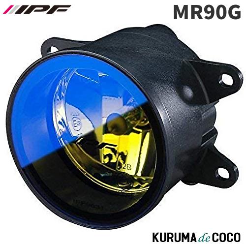 IPF MR90G フォグゴールド H11-12V55W : KURUMAdeCOCOオンラインストア - 通販 - Yahoo!ショッピング