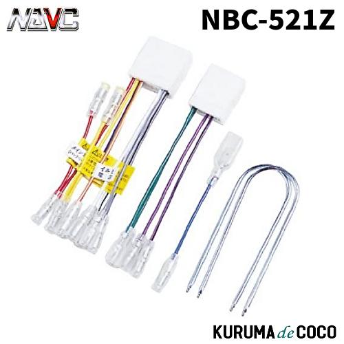 ナヴィック NAVICナビック NBC-521Z マツダ車用配線コードキット(12P・8P) : KURUMAdeCOCOオンラインストア ...
