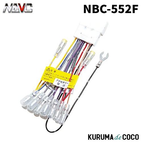 ナヴィック NAVICナビック NBC-552F スバル車用配線コードキット(20P) : KURUMAdeCOCOオンラインストア - 通販 - Yahoo!ショッピング