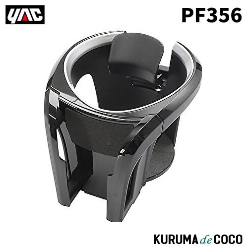 槌屋ヤック YAC 槌谷ヤック PF-356 スマホドリンク SI : KURUMAdeCOCOオンラインストア - 通販 - Yahoo!ショッピング