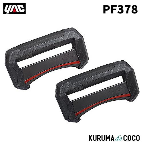 槌屋ヤック YAC 槌谷ヤック PF-378 シートベルトバックルカバーシリコーンRE : KURUMAdeCOCOオンラインストア - 通販 - Yahoo!ショッピング