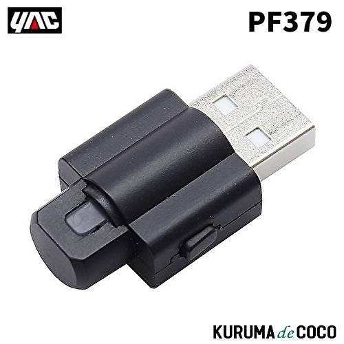 槌屋ヤック YAC 槌谷ヤック PF-379 アンビエント レインボー ミニUSBライト : KURUMAdeCOCOオンラインストア - 通販 - Yahoo!ショッピング
