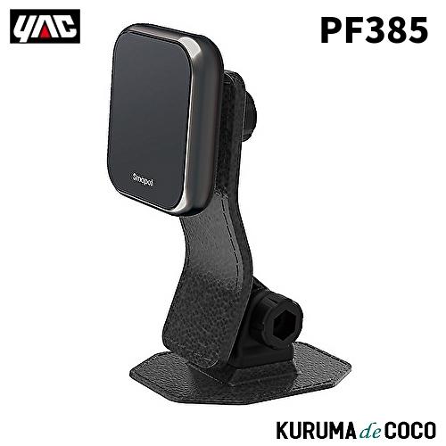 槌屋ヤック YAC 槌谷ヤック PF-385 SMAPOT ハリツケタイプ BK : KURUMAdeCOCOオンラインストア - 通販 - Yahoo!ショッピング