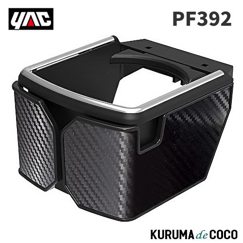 槌屋ヤック YAC 槌谷ヤック PF-392 XCELA ドリンク2 カーボン : KURUMAdeCOCOオンラインストア - 通販 - Yahoo!ショッピング