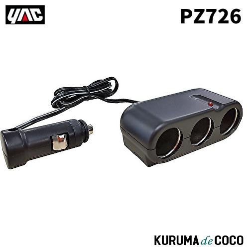 槌屋ヤック YAC 槌谷ヤック PZ-726 3レンセパレートソケット : KURUMAdeCOCOオンラインストア - 通販 - Yahoo!ショッピング