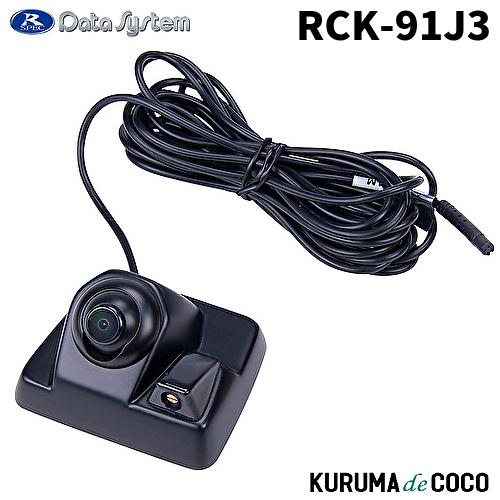 Data System 欠品/納期未定 データシステムハイマウントリアカメラキットRCK-91J3 ジムニー/ ジムニーシエラ リアカメラと ...