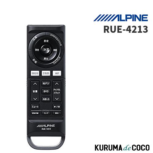 生産終了 アルパイン ALPINE RUE-4213 リアビジョンリンクリモコン : KURUMAdeCOCOオンラインストア - 通販 - Yahoo!ショッピング