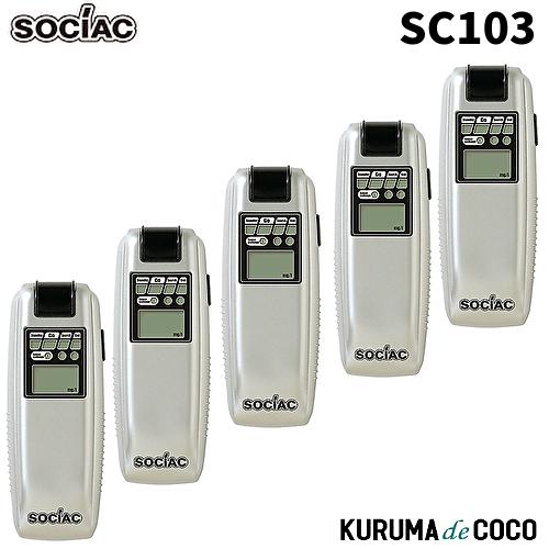 【在庫あり/即納可】アルコール検知器 ソシアック SC-103 5台セット : KURUMAdeCOCOオンラインストア - 通販 ...