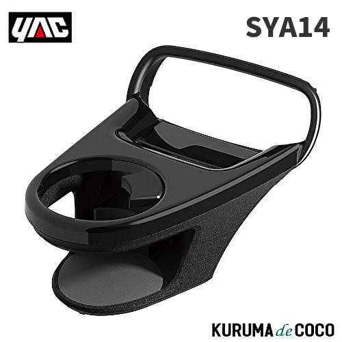 槌屋ヤック YAC 槌谷ヤック SY-A14 MXPK1アクア専用 エアコンドリンクホルダー 運転席用 : KURUMAdeCOCOオンラインストア - 通販 - Yahoo!ショッピング