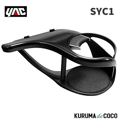 槌屋ヤック YAC 槌谷ヤック SY-C1 C-HR専用 エアコンドリンクホルダー 運転席用 : KURUMAdeCOCOオンラインストア - 通販 - Yahoo!ショッピング